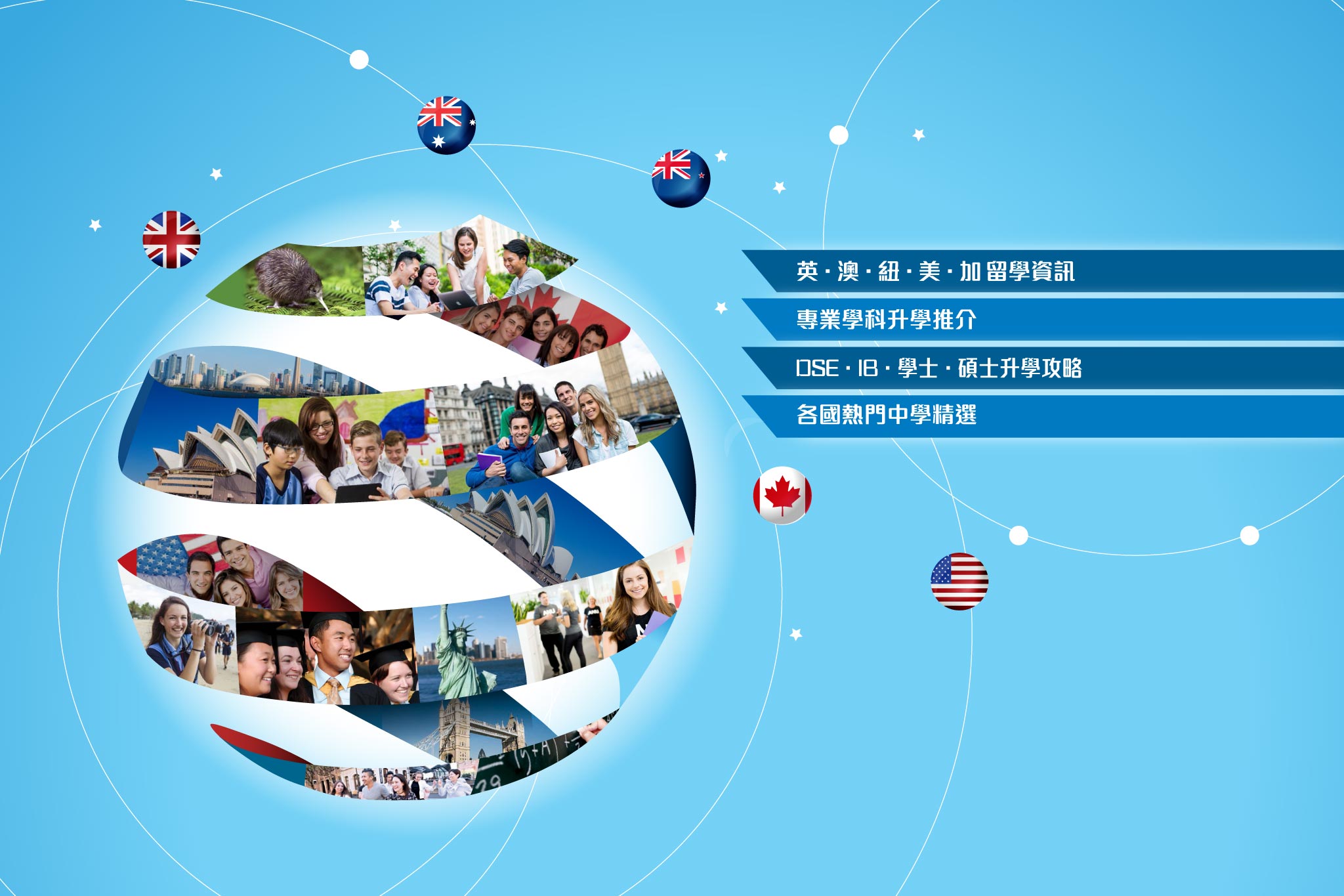 海外升學中心 | 升學顧問 | 海外留學 - aec 教育顧問